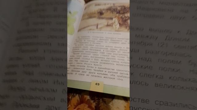 читаем Куликовскую битву домашка по ОКР мир #школа #учёбы #окружающий