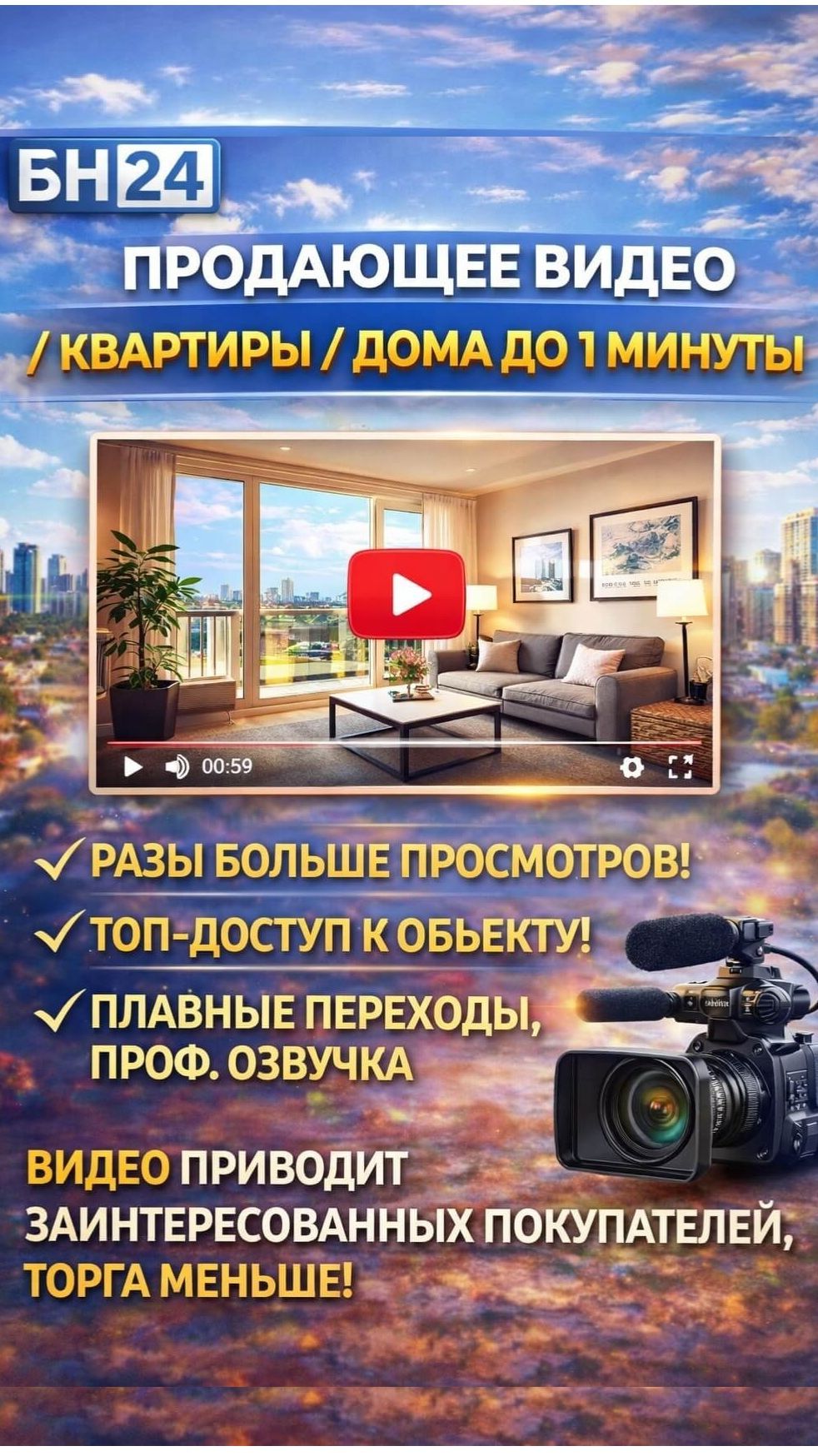 Продающее видео квартиры 70% успеха в продаже