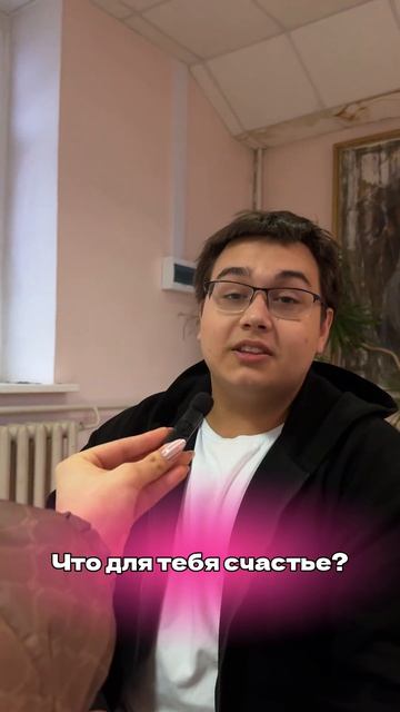 Что такое счастье для студентов?