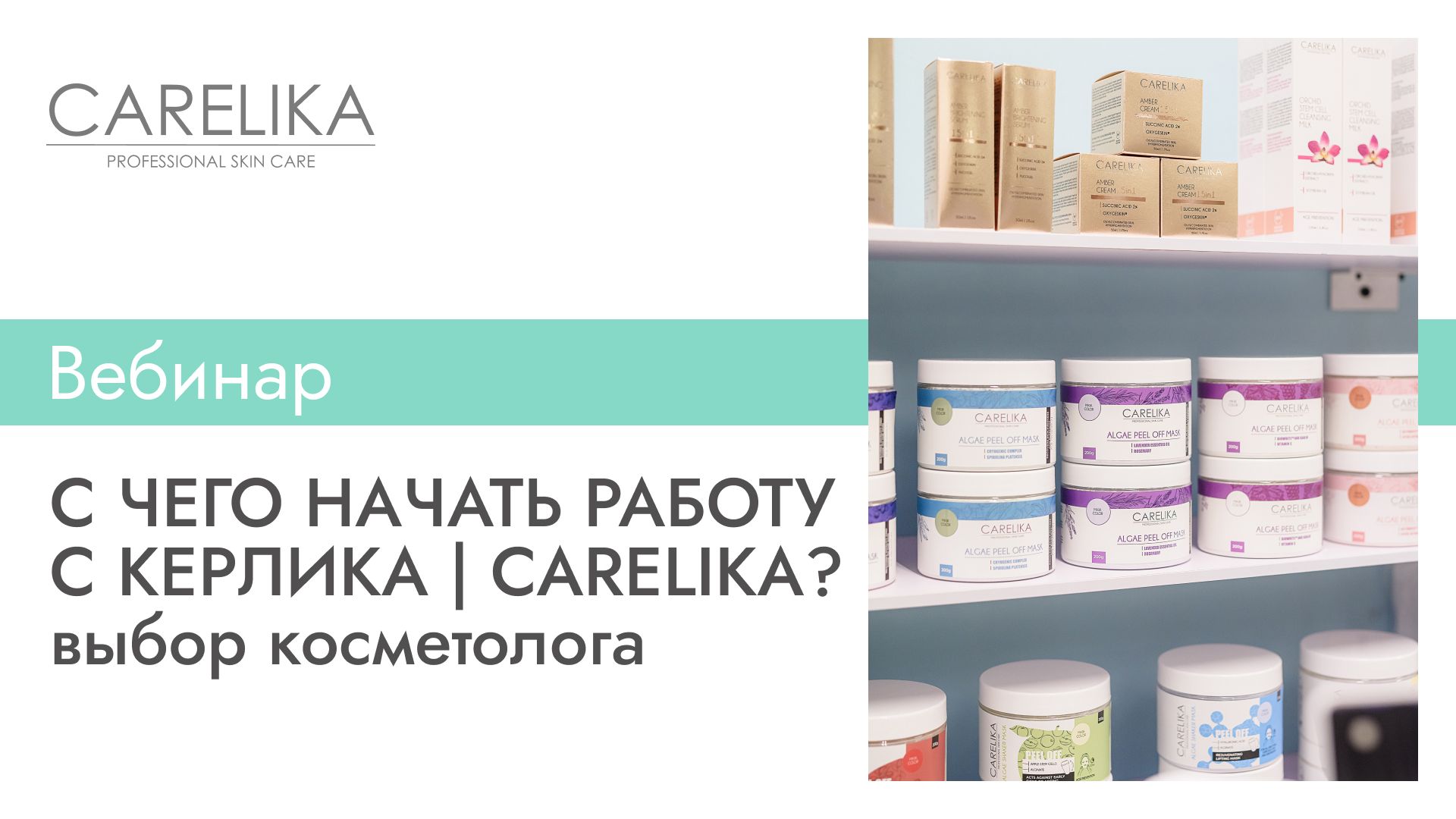 Что подобрать в кабинет для эффекта сразу после процедуры | Выбор врача-косметолога