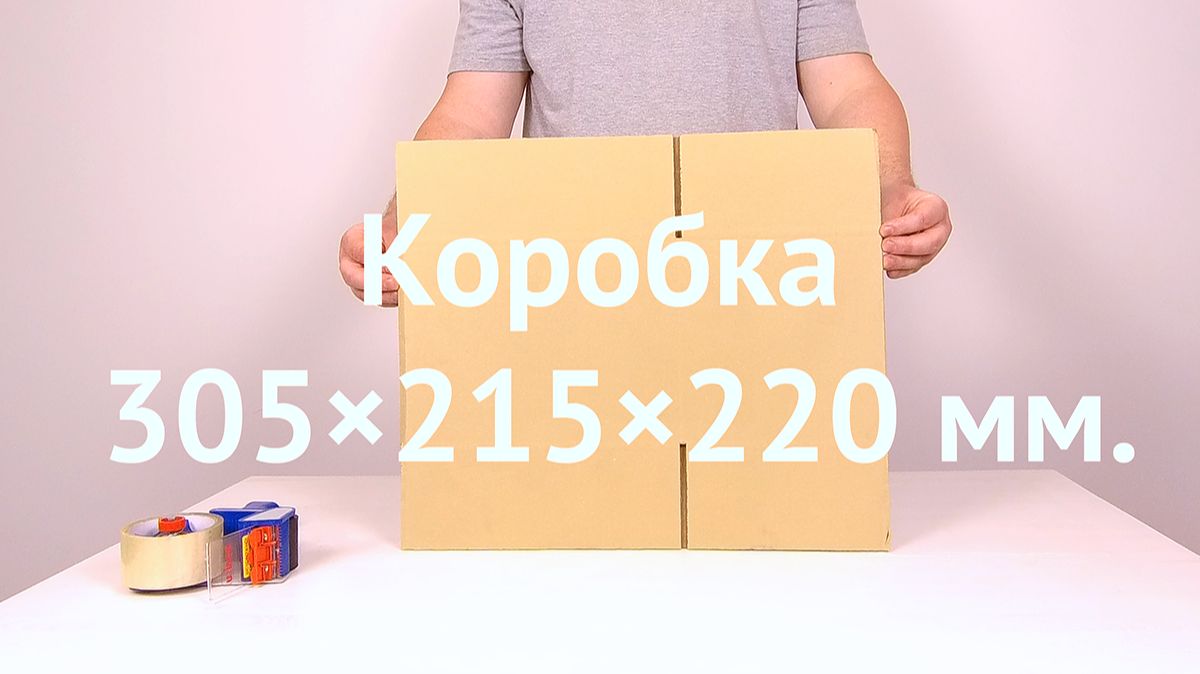 Коробка 305×215×220 Т-22 B бурый