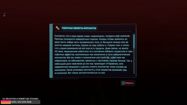 Cyberpunk 2077 - Часть 2