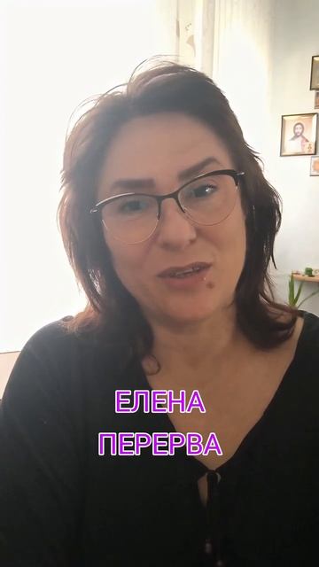 ЕЛЕНА ПЕРЕРВА. ВселеннаяЯ 1 год. С Днем Рождения #вселеннаяя #пробуждение #творец