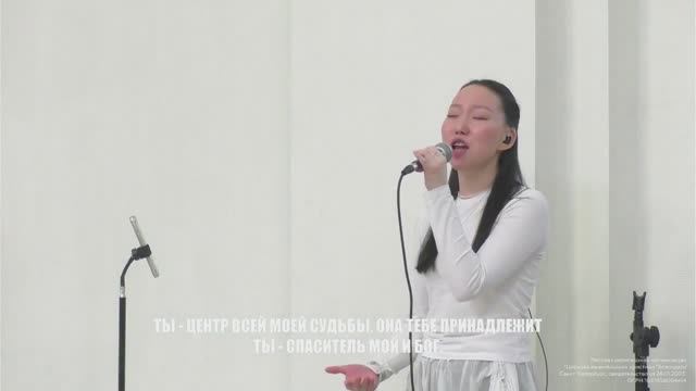 Вся жизнь моя