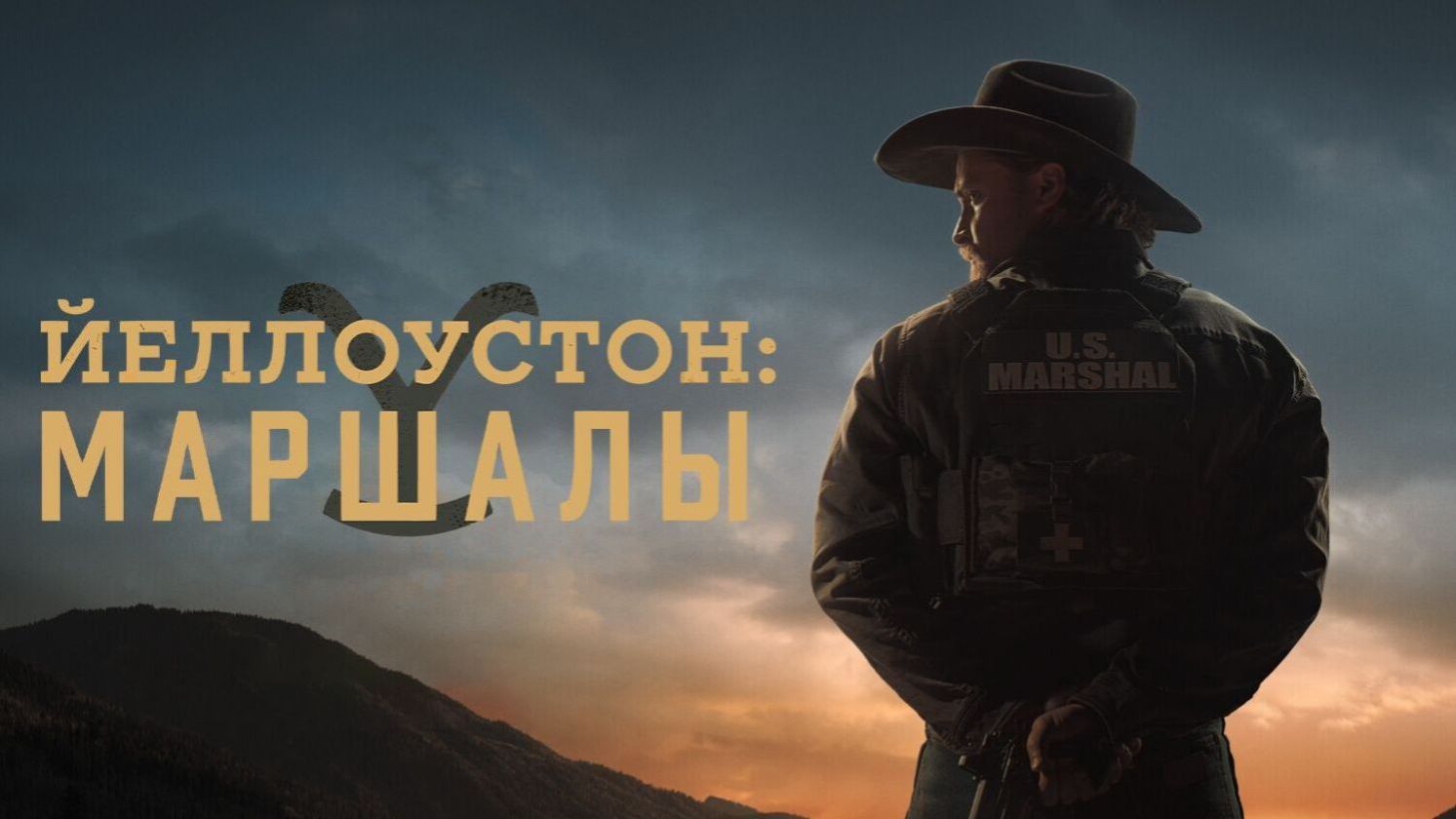 Сериал Йеллоустоун: Маршалы - 1 сезон 4 серия / Marshals