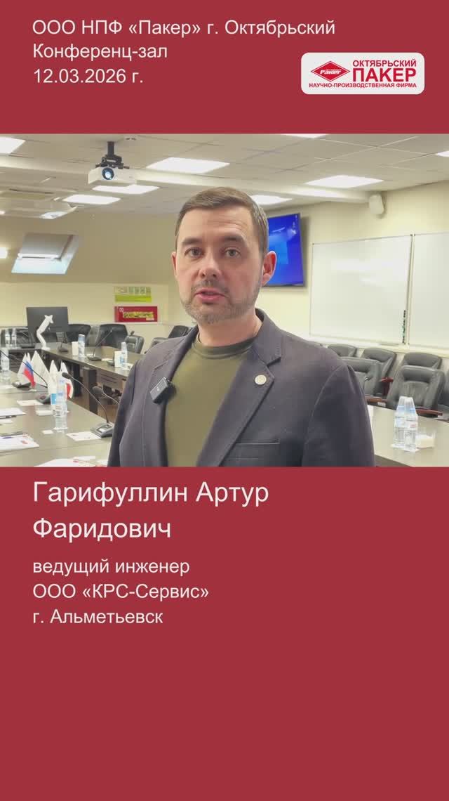 Видео отзыв от ведущего инженера, ООО «КРС Сервис» г. Альметьевск