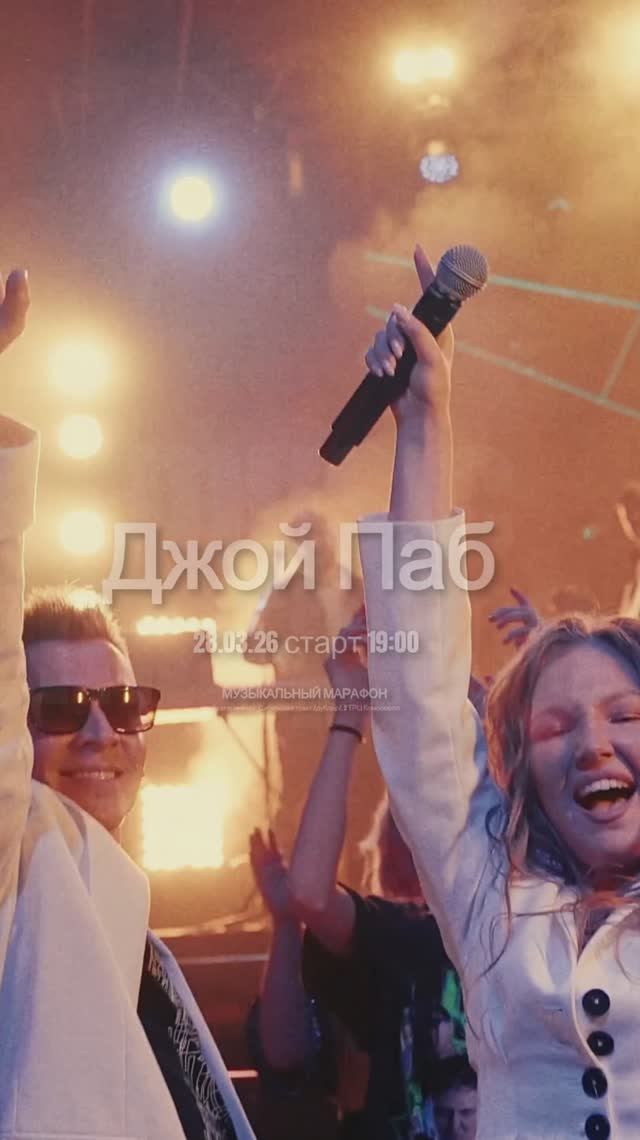 03-Мы участвуем в Музыкальном Марафоне 28 марта 2026 г.Екатеринбург, "Джой Паб", ТЦ "Комсомолл".