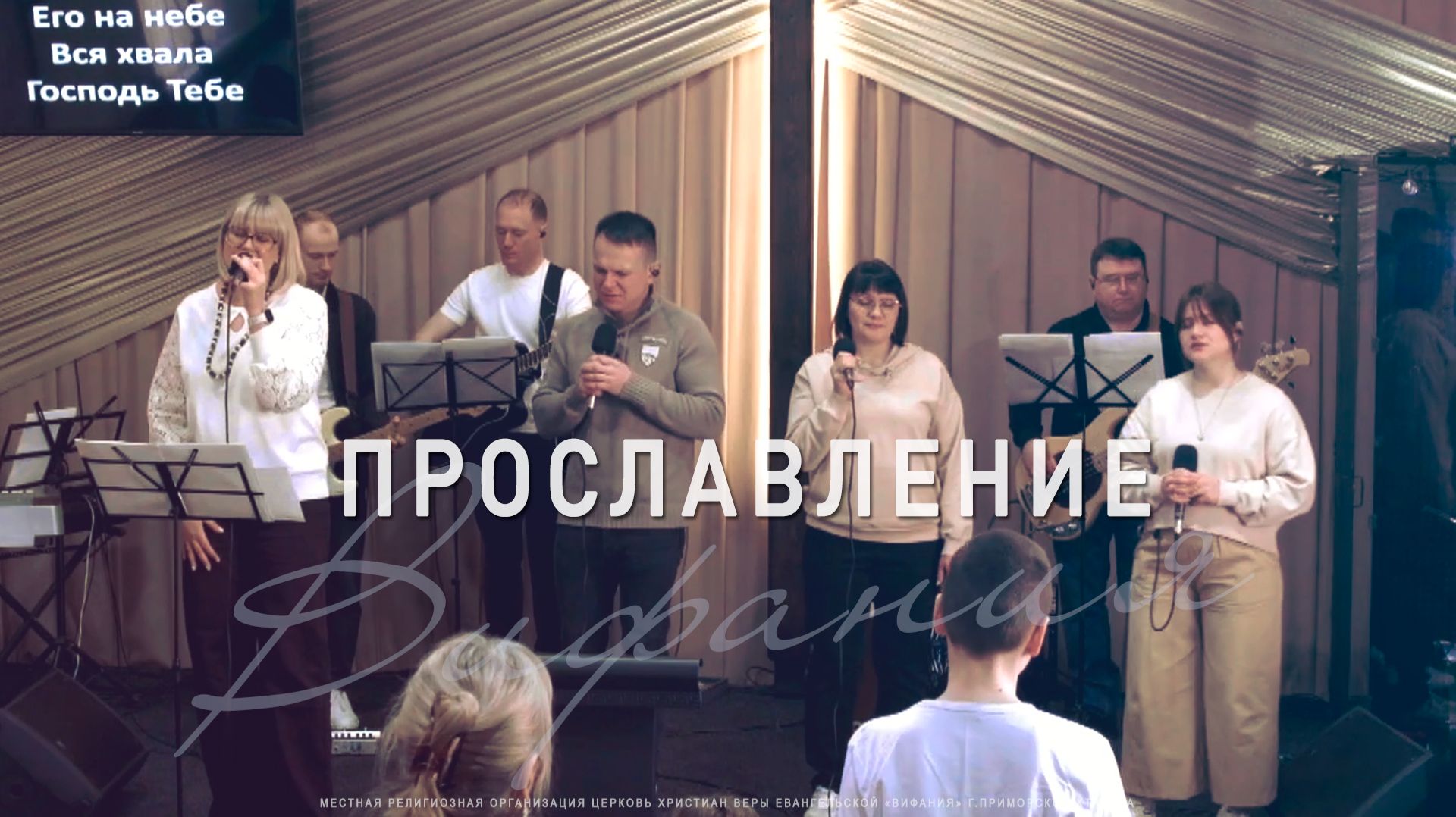 Прославление 22.03.2026