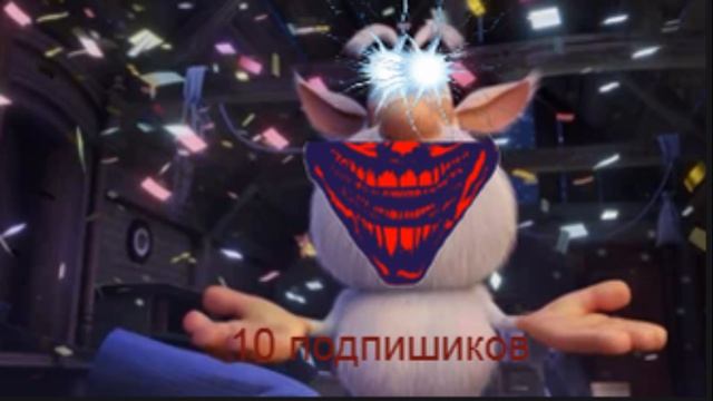 10 подписчиков сапсибо