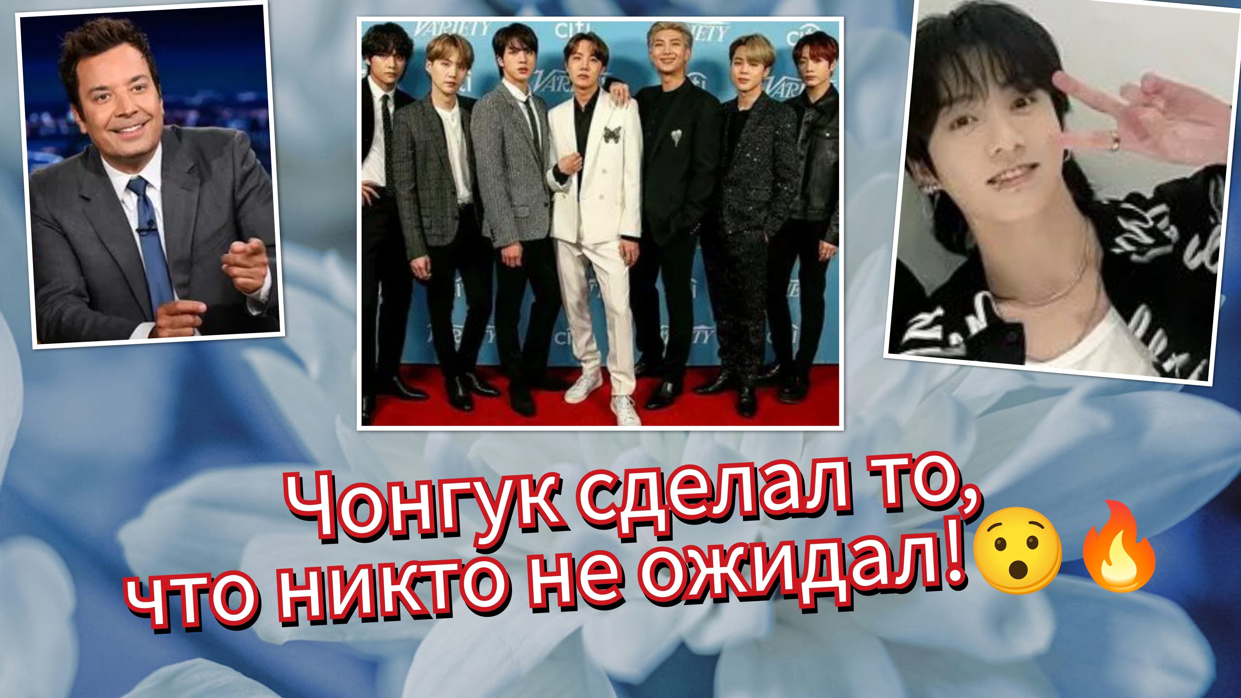 ЧОНГУК ВЗОРВАЛ ВОЗВРАЩЕНИЕ BTS — НАЧАЛАСЬ НОВАЯ ЭРА!🔥✨
