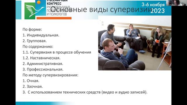 2026-03-19 «Профессиональное развитие и супервизия в работе психолога»