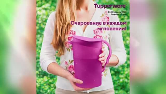 Tupperware Moscow | Промо апреля Tupperware 2026