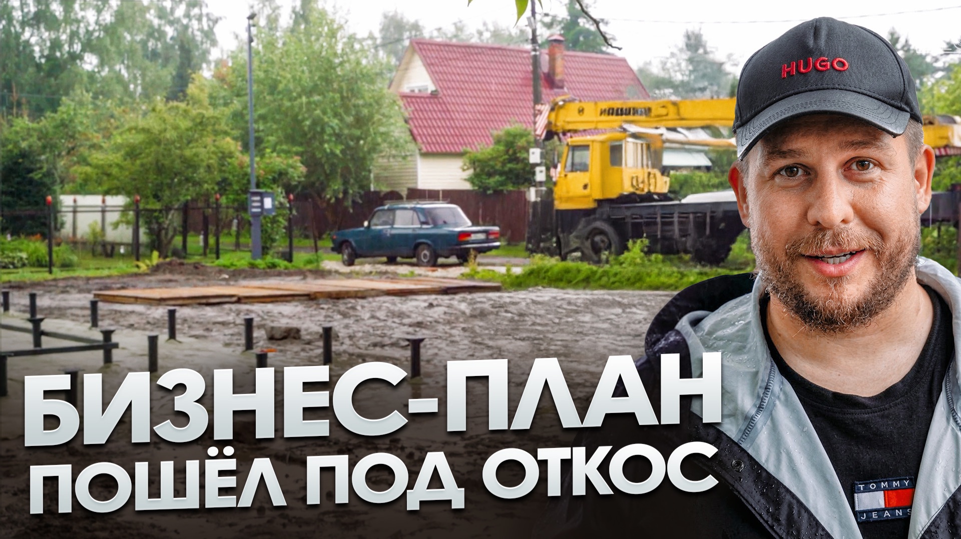 Размыло участок, проблемы со сваями. Ставим модульный дом