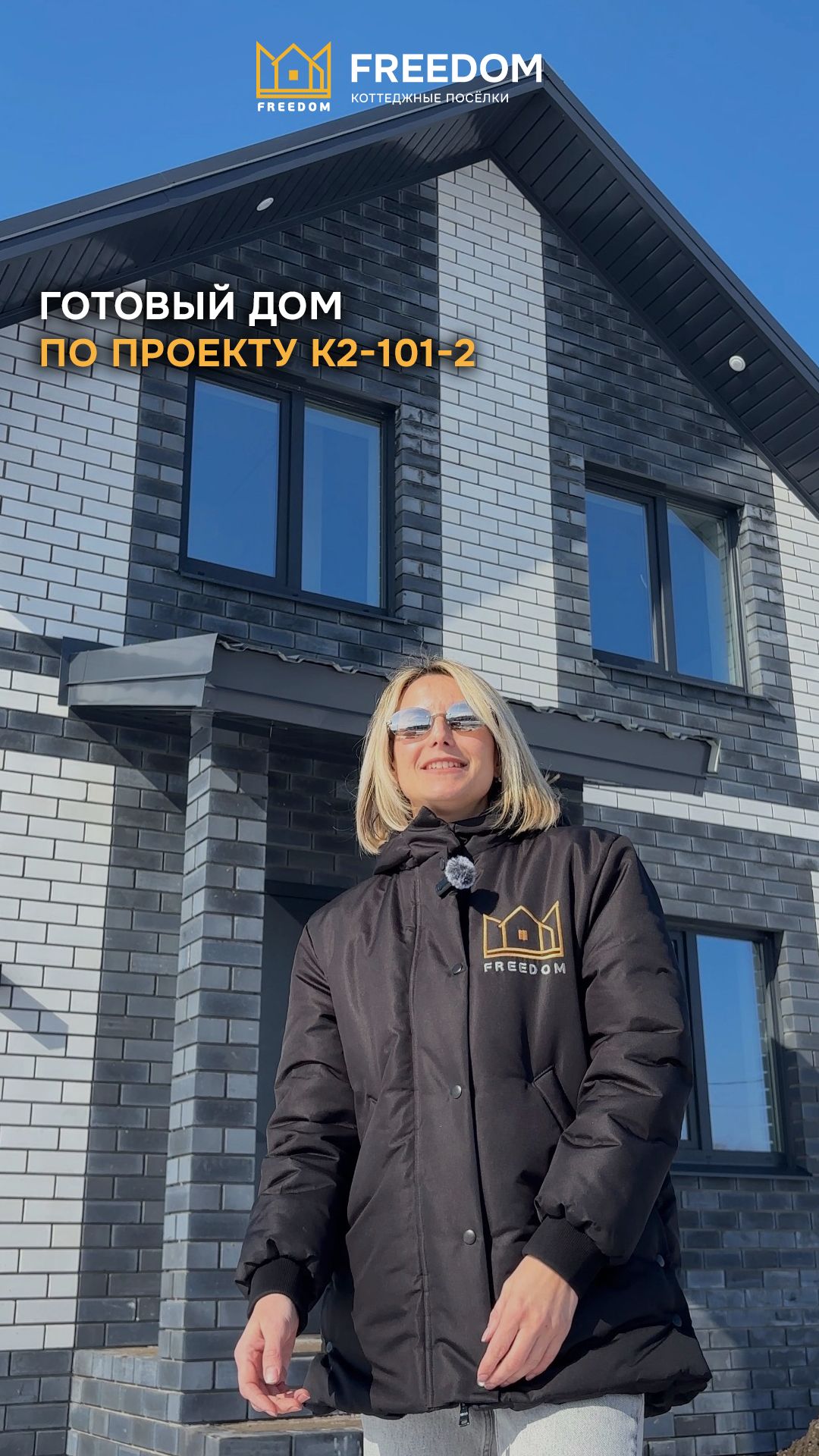 Готовый дом по проекту К2-101-2  в «Булгаково Вилладж» 🔥