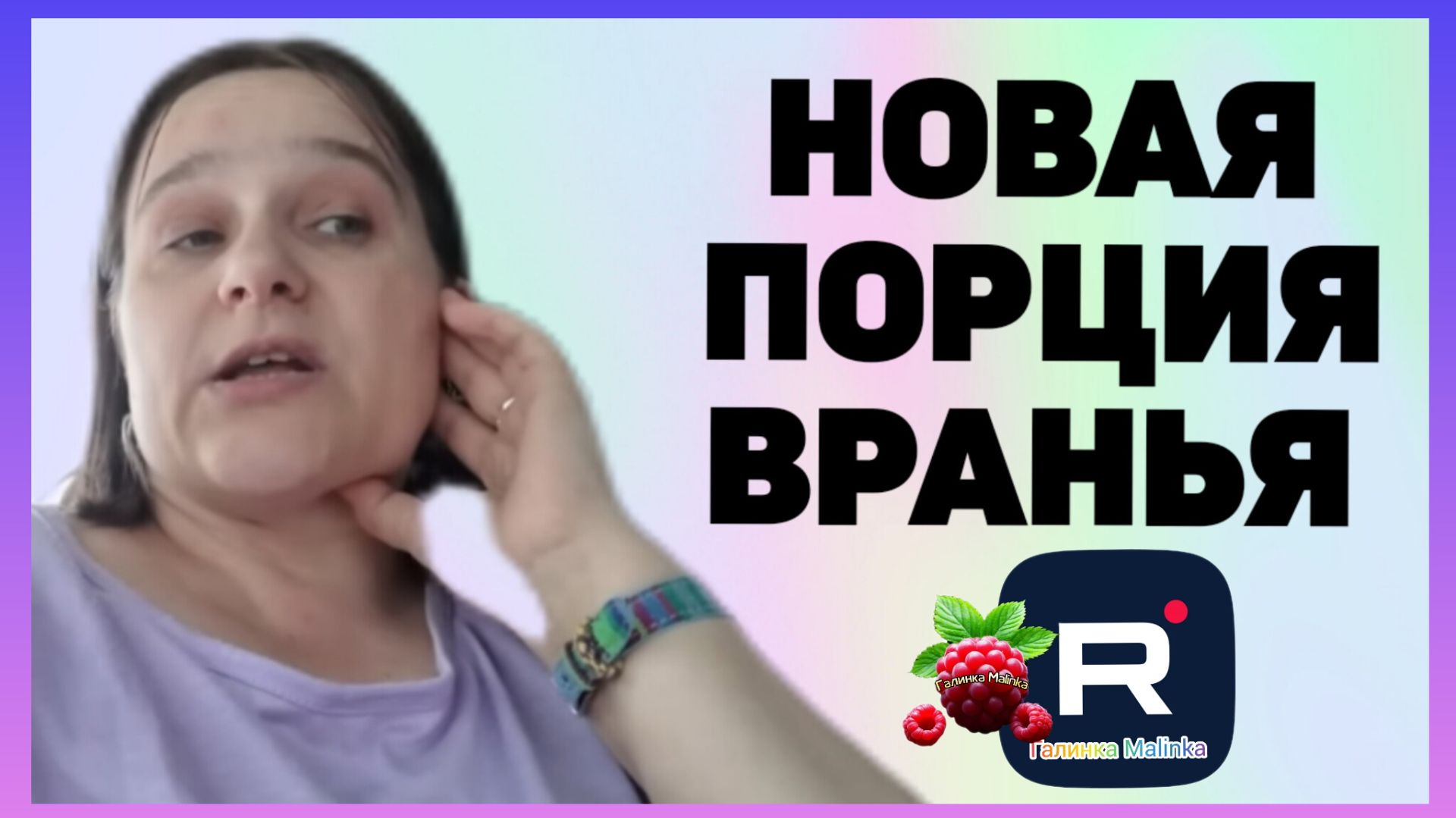 Бровченко _Новая порция вранья _Обзор _Семья Бровченко _Деревенский дневник _Колесниковы