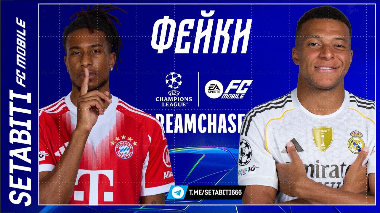 ФЕЙКИ по UEFA Dreamchasers 26 марта. Бонусы драфта — пользоваться или нет? Истории Нации США.