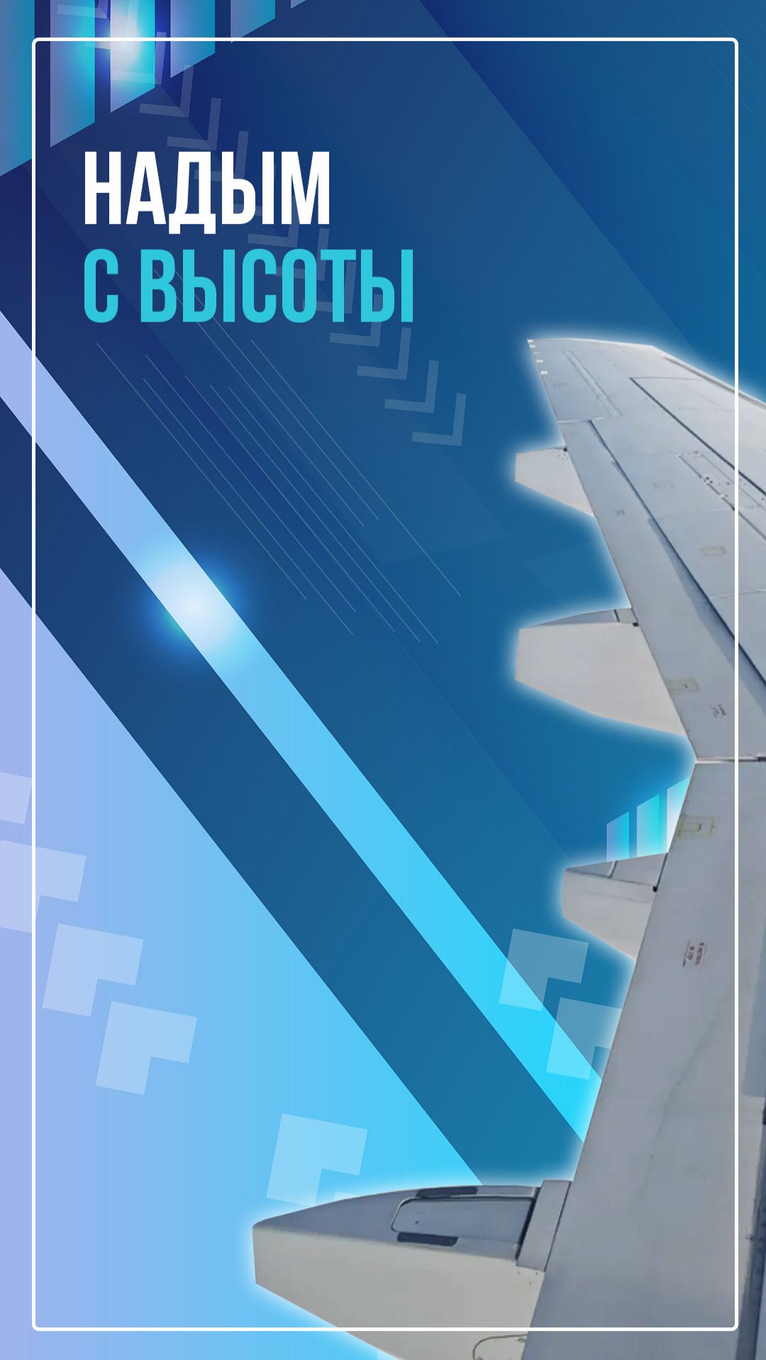 Надым с высоты