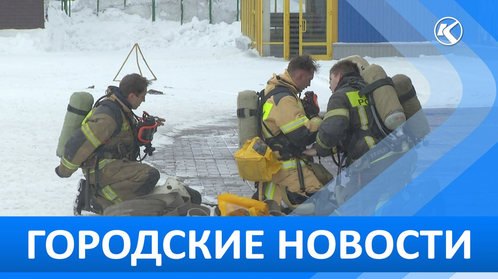 Городские новости 23 Марта 2026