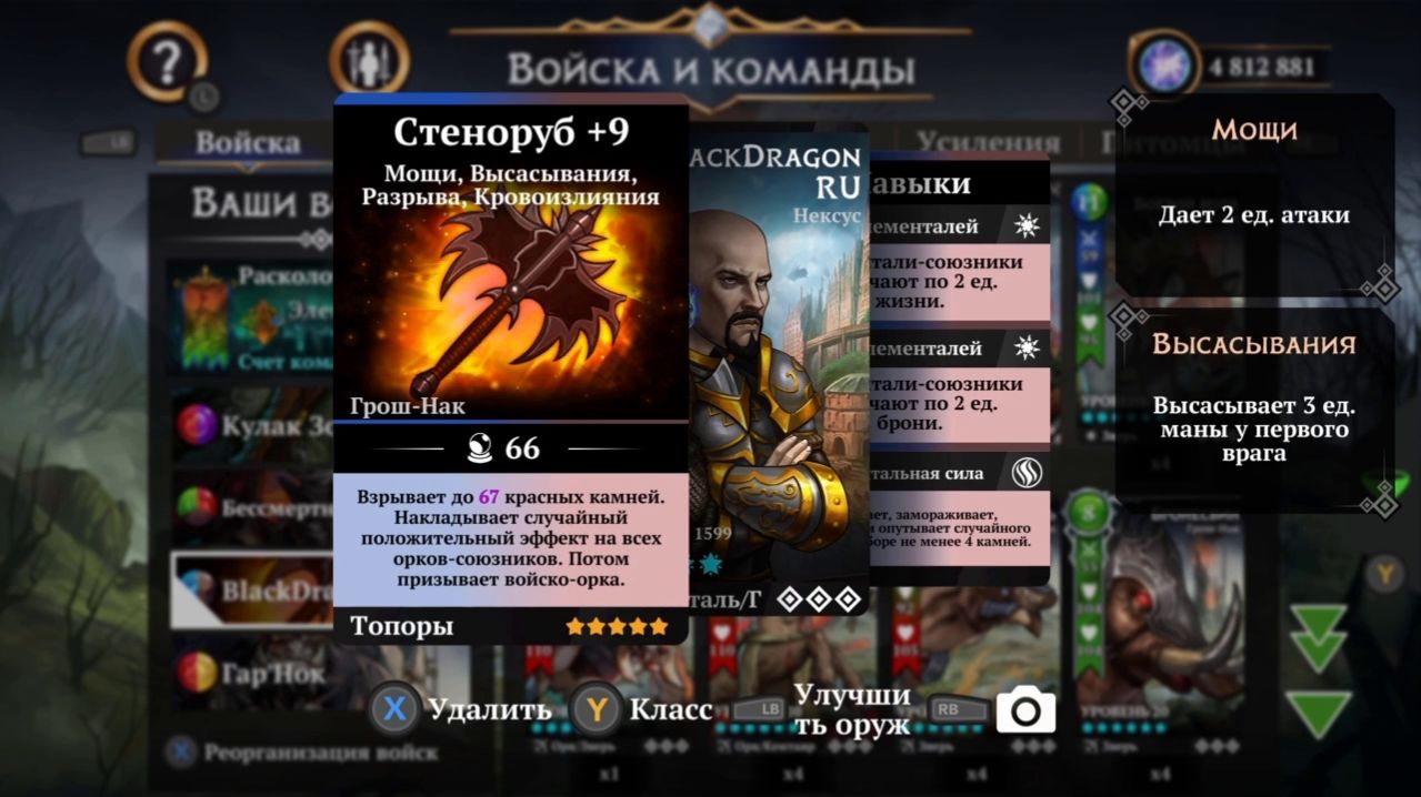 Команда «Грош-Нак» для атаки в режиме PvP в Gems of War (2026, под музыку)