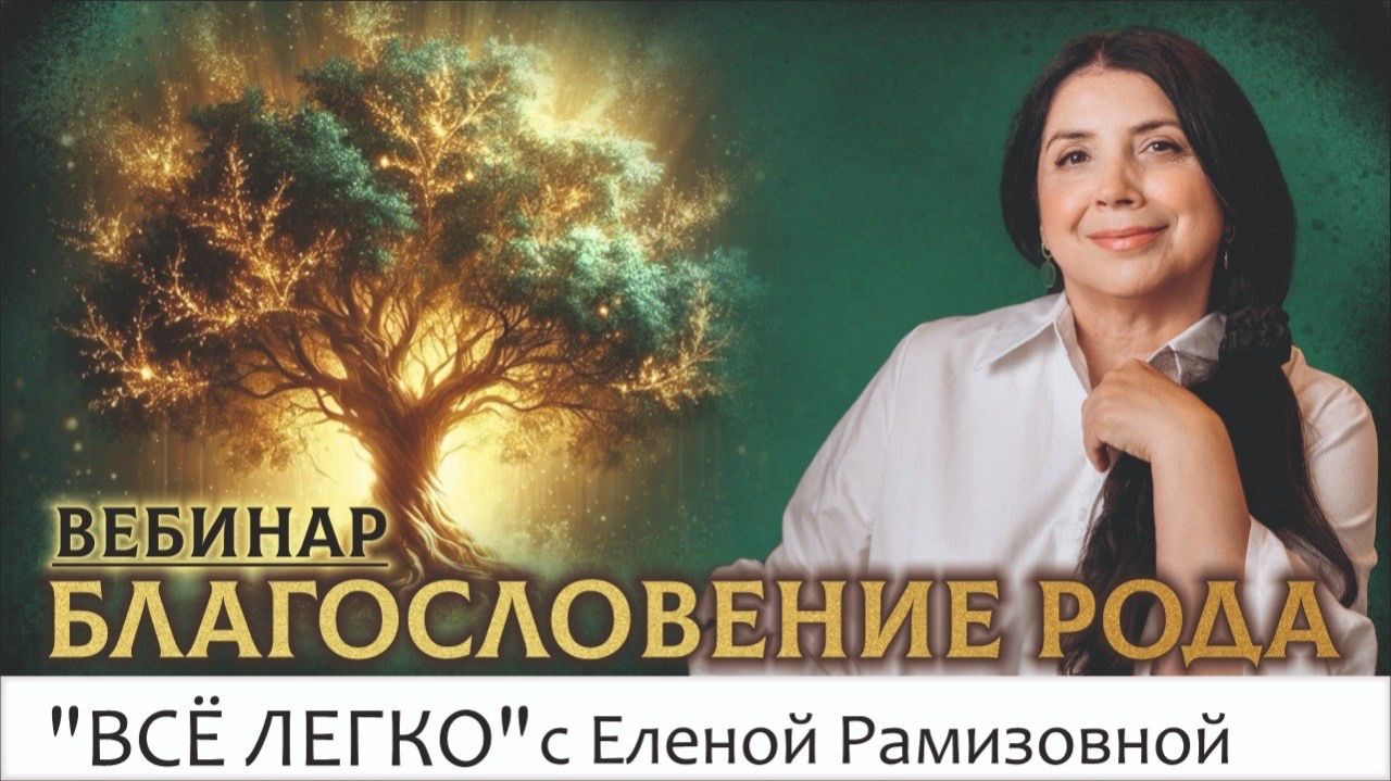 КАК РОД ВЛИЯЕТ НА НАШУ ЖИЗНЬ