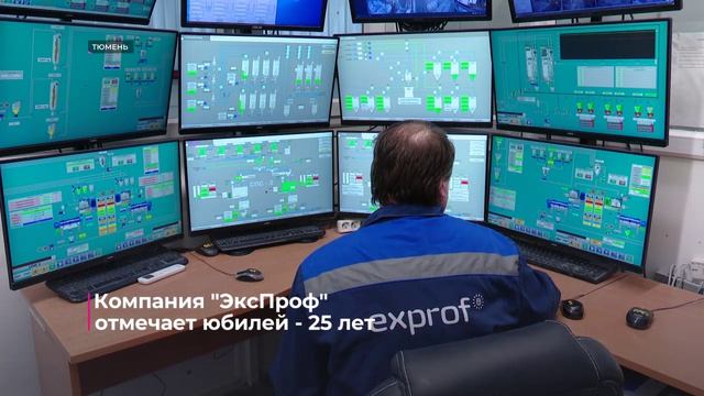 ТВ-канал Тюменское время: 25 лет компании ЭксПроф