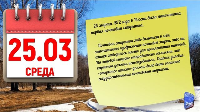 Отрывной календарь 25.03.26.