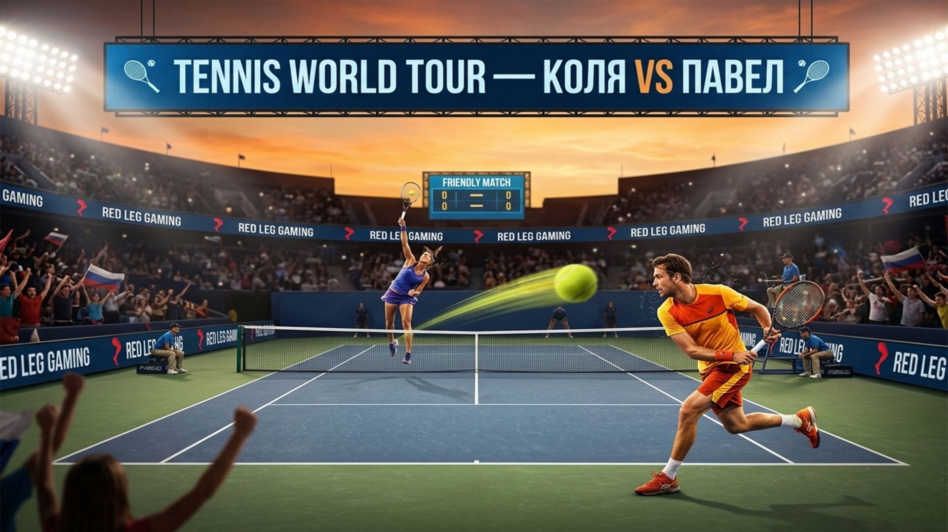 Tennis World Tour — Первый взгляд | Коля vs Павел | Товарищеский матч | PS5