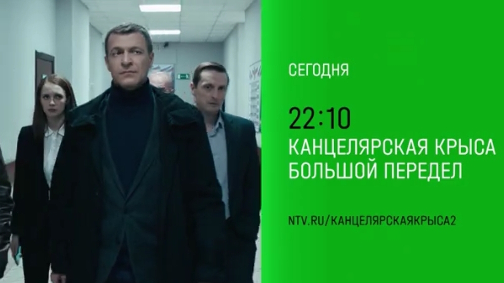 Анонс, Канцелярская крыса, 2 сезон, Повтор сегодня в 22:10 на НТВ, 2026