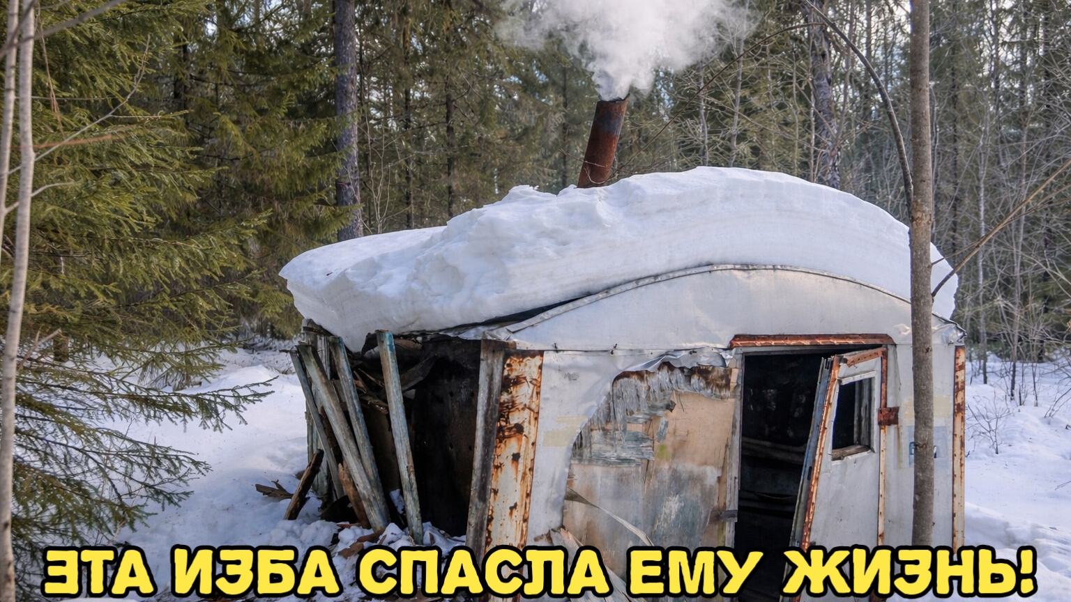 ЭТА ИЗБА СПАСЛА ЕМУ ЖИЗНЬ! ЖУТКИЙ СЛУЧАЙ НА РЫБАЛКА В ТАЙГЕ.