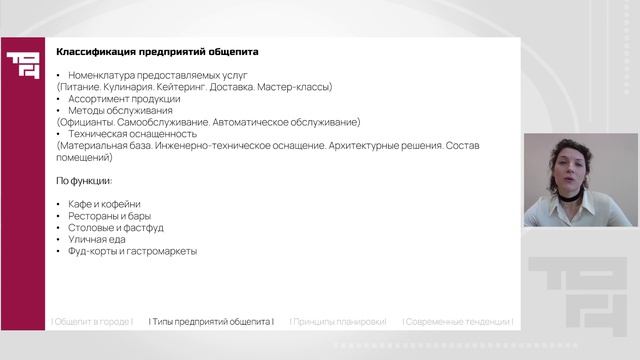 Проектирование общественной среды: предприятия общественного питания | Глатоленкова Е.В.