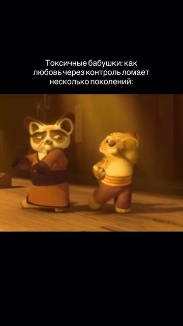 Токсичные бабушки: как любовь через контроль ломает несколько поколений