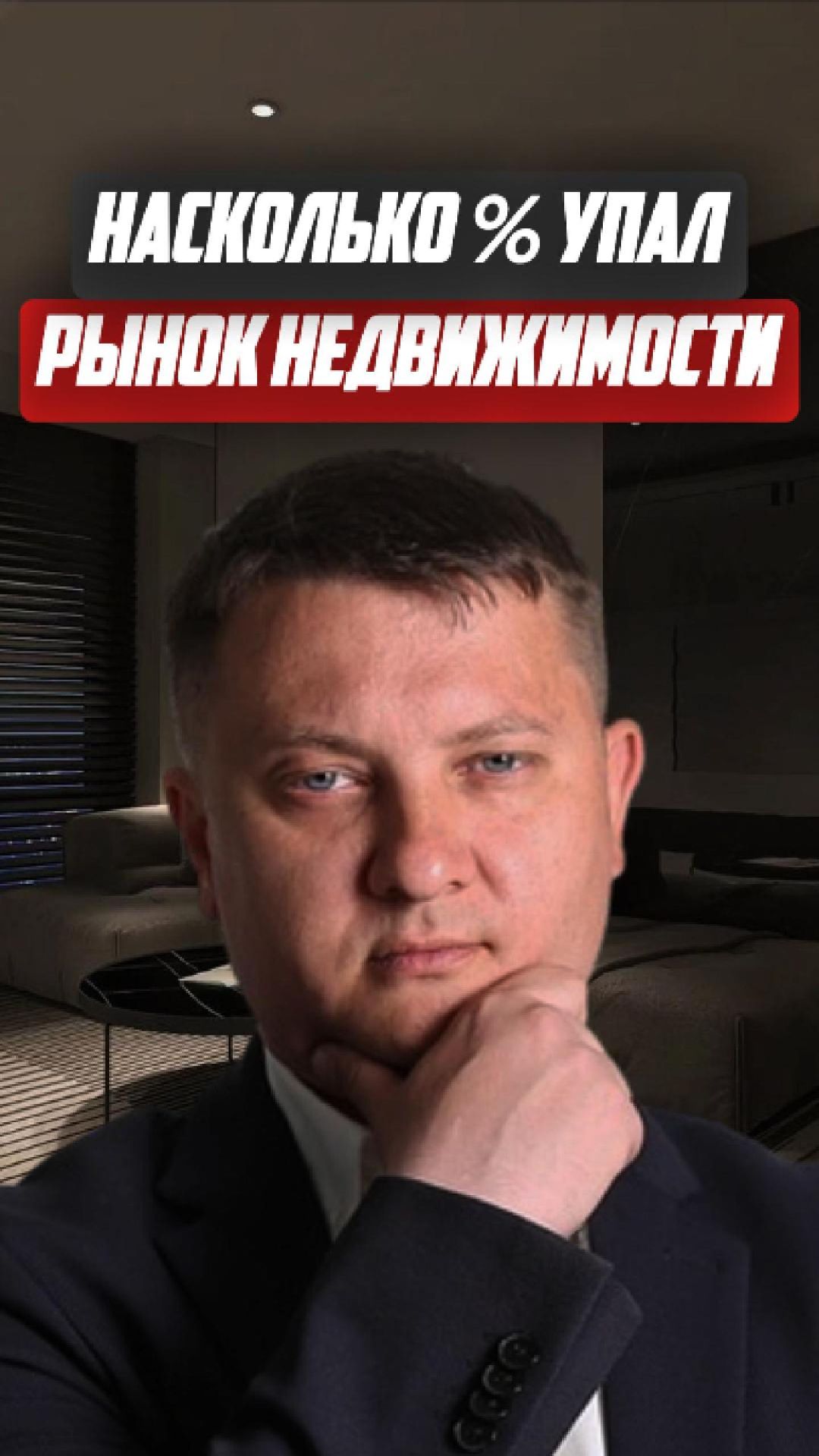 На сколько % упал рынок недвижимости | НЕДВИЖИМОСТЬ СПБ | НОВОСТРОЙКИ СПБ