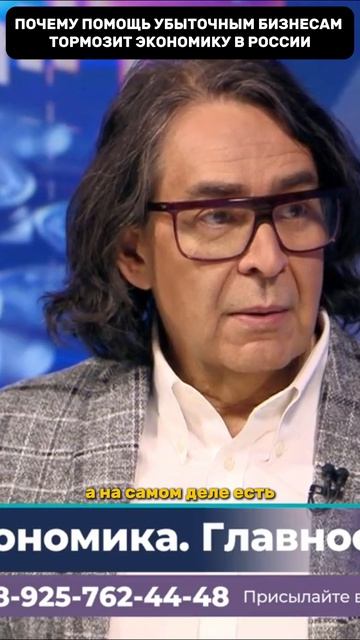 Почему помощь убыточным бизнесам тормозит экономику в России