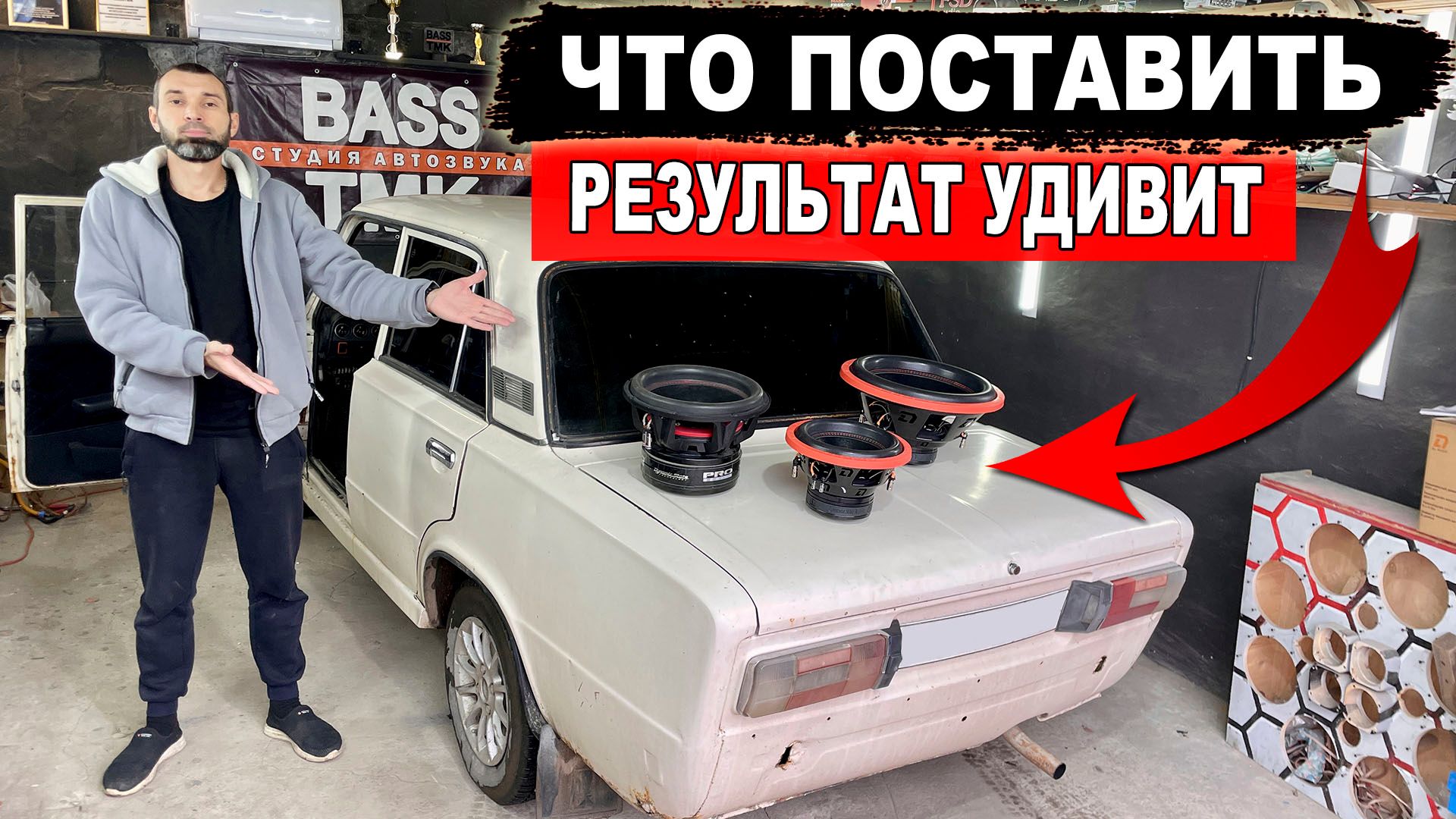 АВТОЗВУК в ВАЗ 2106 - собираю из того, что есть! Зимний кубок НАШ!