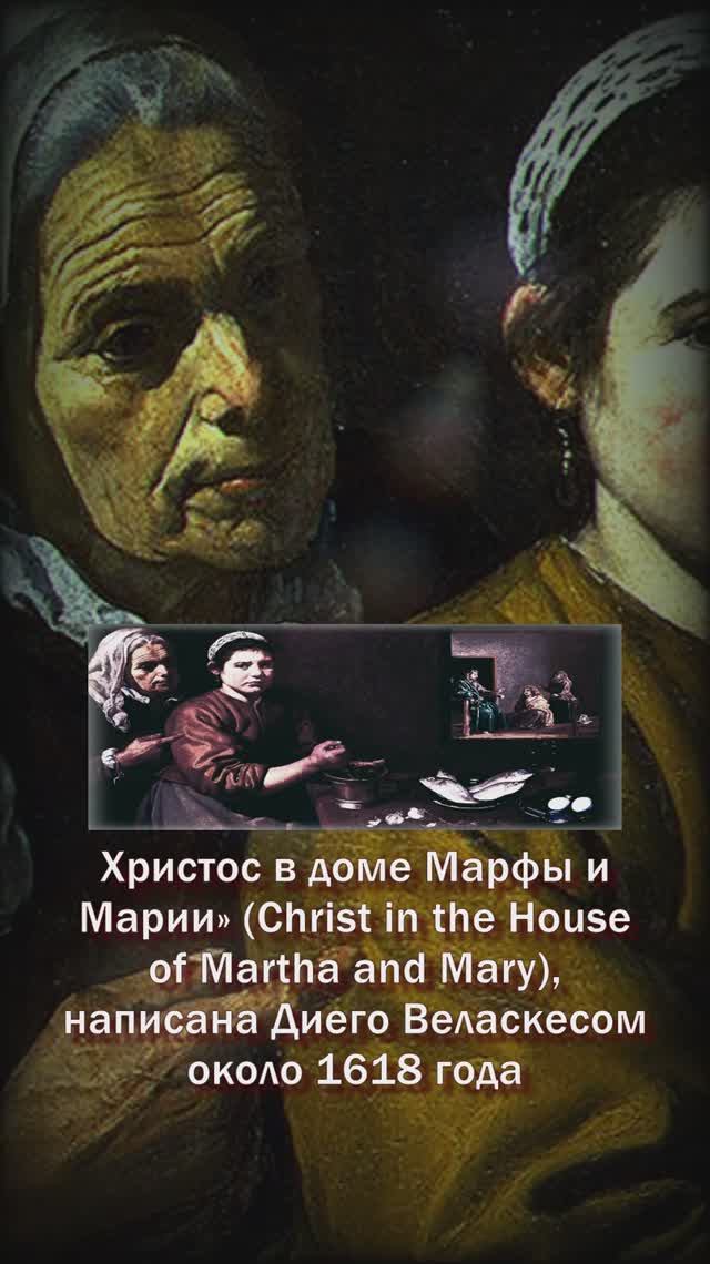 веласкес картина христос в доме  марфы и марии  #история #бытовой жанр  #описание  #музыка