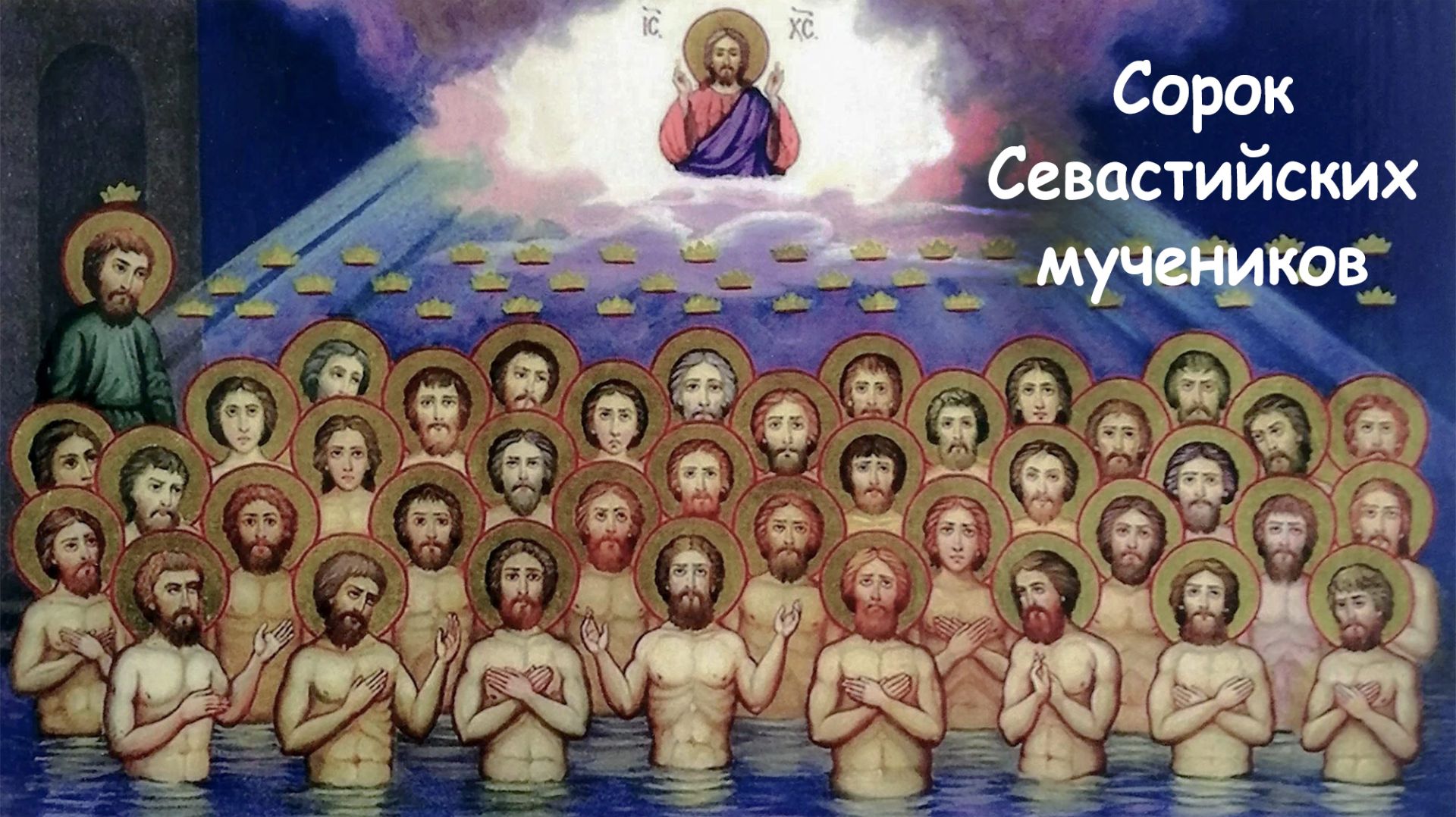 Проповедь, жаворонки и поздравления.