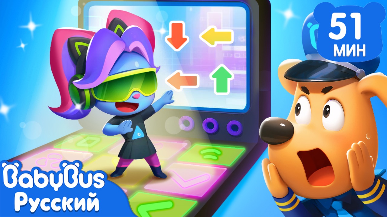 Опасная виртуальная игра｜Безопасность в жизни｜Сборник мультиков Шерифа Лабрадора | BabyBus