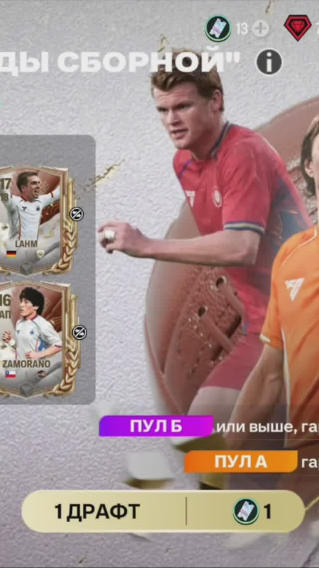 1 ДРАФТ ЛЕГЕНДЫ СБОРНОЙ #fcmobile #фкмобайл #fc26 #фк26 #shorts