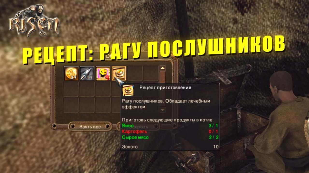 Где найти Рецепт: "Рагу Послушников" в Risen