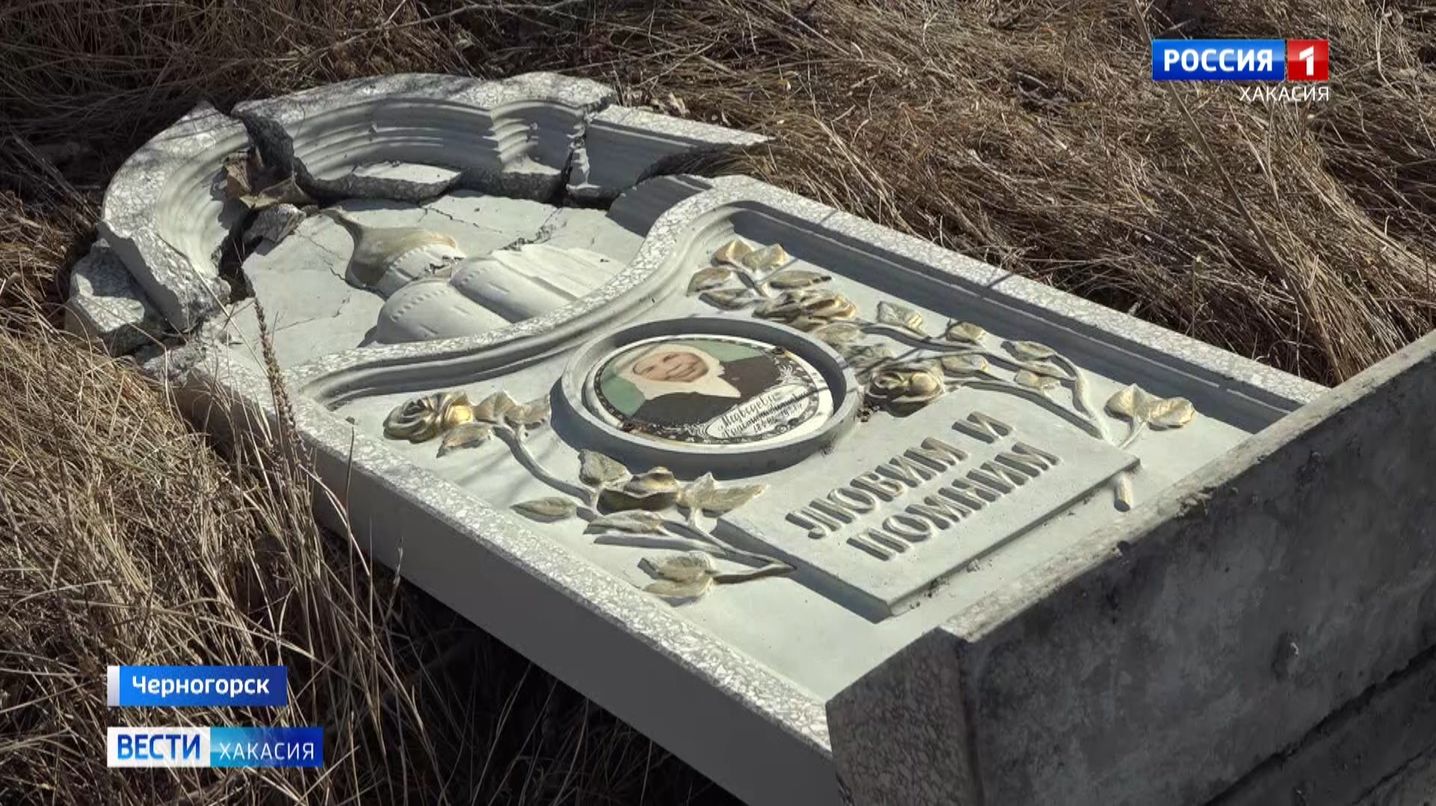 Погром на кладбище в Черногорске
