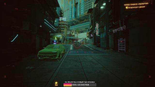 Cyberpunk 2077 - Часть 3