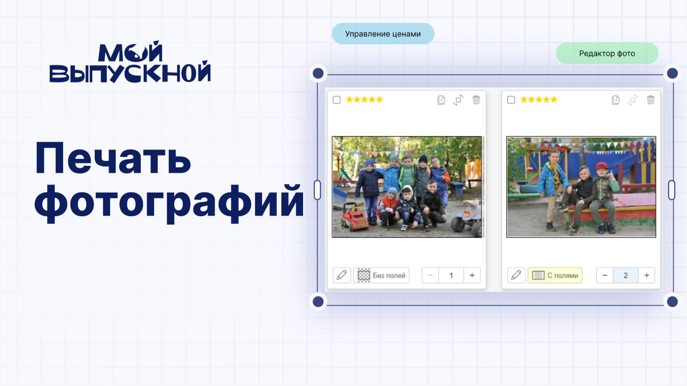 Печать фотографий