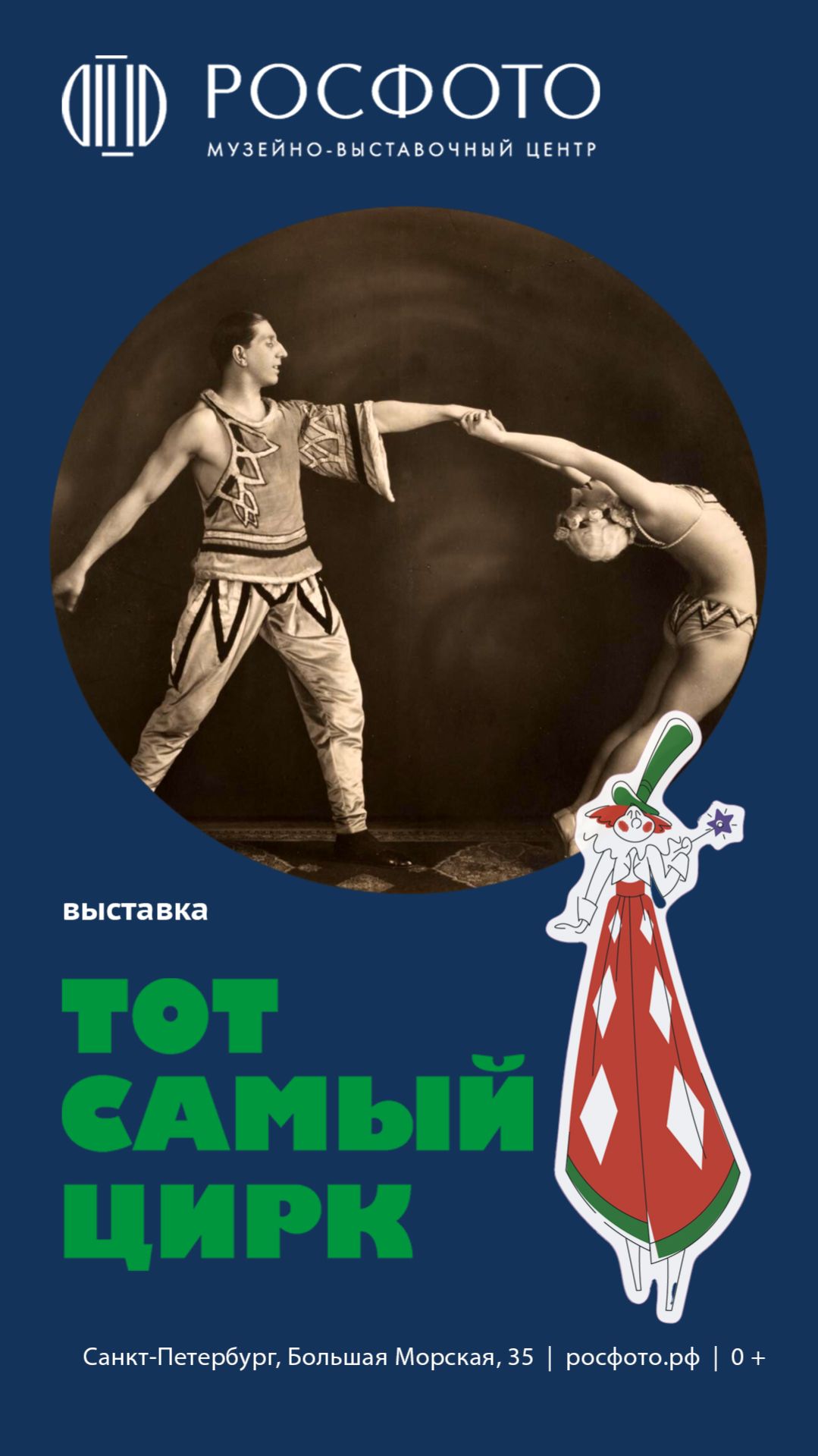 🎩 Ах, этот цирк!