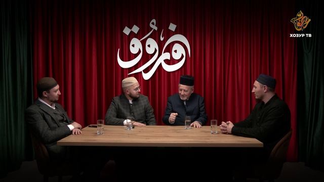 Гаиләдә туган проблемаларга ничек чичелеш табарга? | Фарук