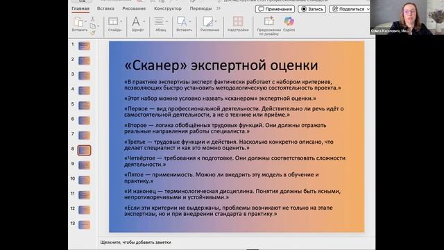 2026-03-21 Круглый стол на тему: "Профессиональные стандарты специалистов псипомогающей практики"