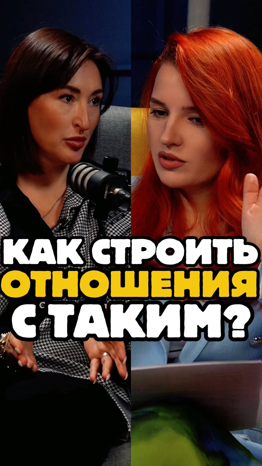 как строить отношения с дезорганизованным мужчиной