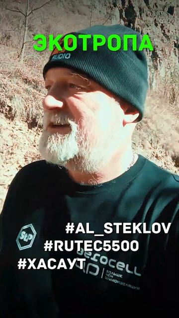 RuTec 5500. День 11. Долина нарзанов. Экотропа