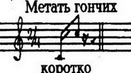 Метать гончих