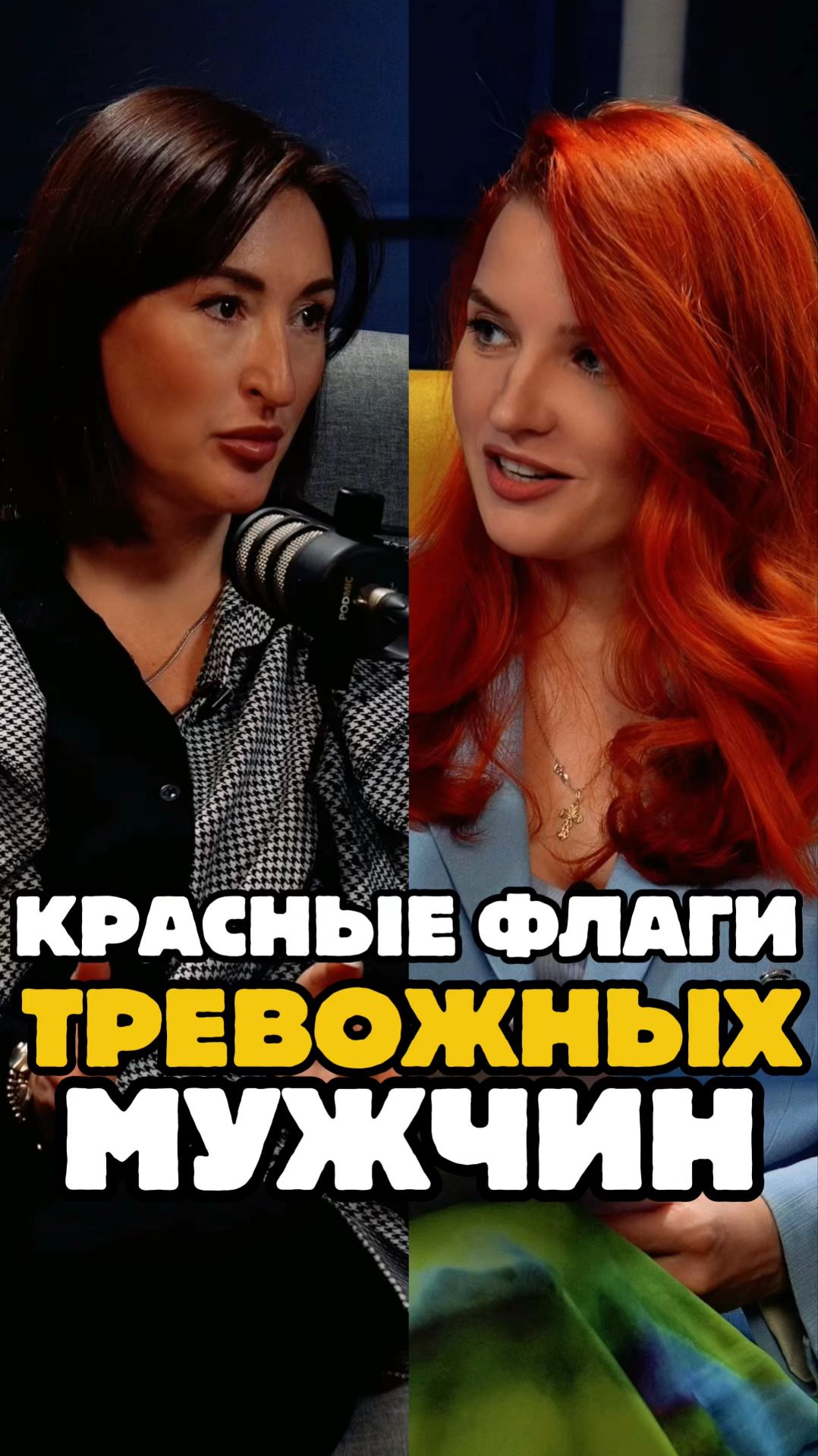 красные флаги тревожных мужчин