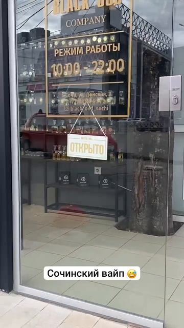 Сочинский вайп 😅 - дерево внутри магазина
